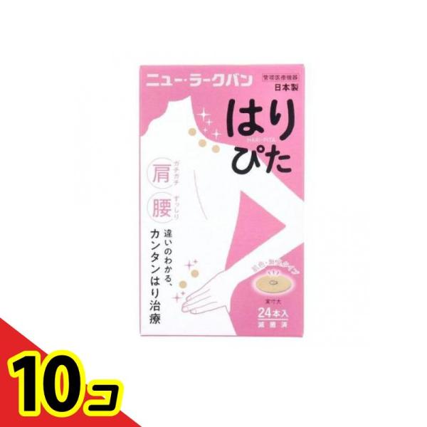 使用期限は6カ月以上先のものを送ります。●ニュー・ラークバン はりぴた●貼っても痛くない簡単はり治療●滅菌済●肌色タイプ●通気性がよくお肌にやさしい●線径：0.22mm●鍼長：1.3mm●絆創膏サイズ：直径13mm●管理医療機器認証番号：1...
