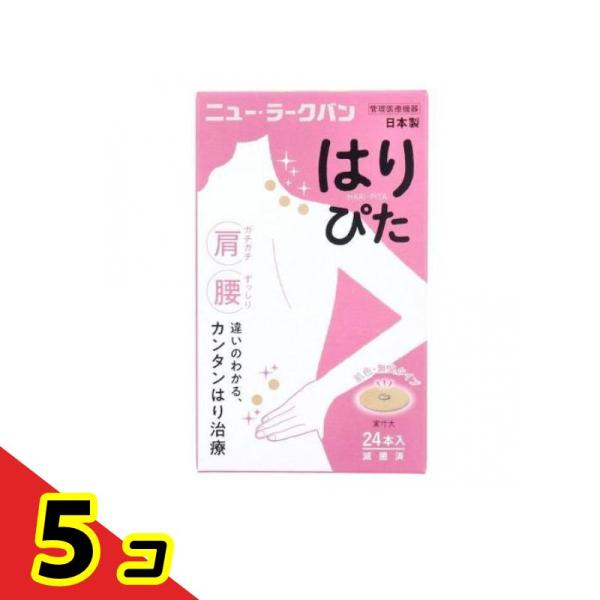 使用期限は6カ月以上先のものを送ります。●ニュー・ラークバン はりぴた●貼っても痛くない簡単はり治療●滅菌済●肌色タイプ●通気性がよくお肌にやさしい●線径：0.22mm●鍼長：1.3mm●絆創膏サイズ：直径13mm●管理医療機器認証番号：1...