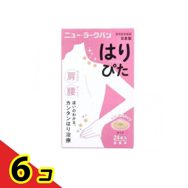 使用期限は6カ月以上先のものを送ります。●ニュー・ラークバン はりぴた●貼っても痛くない簡単はり治療●滅菌済●肌色タイプ●通気性がよくお肌にやさしい●線径：0.22mm●鍼長：1.3mm●絆創膏サイズ：直径13mm●管理医療機器認証番号：1...