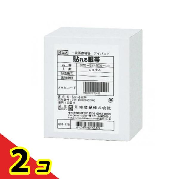 使用期限は6カ月以上先のものを送ります。●貼るだけで簡単に装着できる眼帯です。●上部には粘着剤を使用していないので眉毛にくっつきません。●耳ひもがないので、メガネを着用の方にも便利です。●吸液パッド付で涙や目ヤニをしっかり吸液します。●1枚...