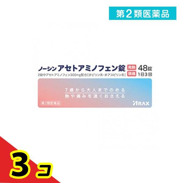 使用期限は6カ月以上先のものを送ります。ノーシンアセトアミノフェン錠は，アセトアミノフェンのみの単味製剤で，7歳のお子様から大人まで家族で服用できる解熱鎮痛薬です。小粒でのみやすい錠剤が，素早く溶けて，発熱・頭痛によく効きます。眠くなる成分...
