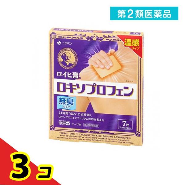 使用期限は6カ月以上先のものを送ります。●ロイヒ膏TMロキソプロフェンは、すぐれた鎮痛消炎効果をもつ「ロキソプロフェンナトリウム水和物」を8.1％配合した温感タイプのテープ剤です。●1日1回で痛みの芯まで直接浸透し、つらい患部の痛みに効きま...