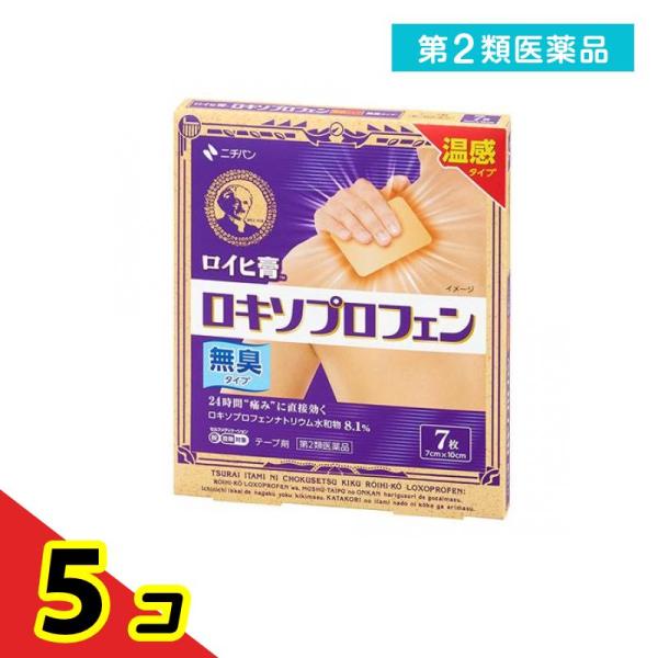 使用期限は6カ月以上先のものを送ります。●ロイヒ膏TMロキソプロフェンは、すぐれた鎮痛消炎効果をもつ「ロキソプロフェンナトリウム水和物」を8.1％配合した温感タイプのテープ剤です。●1日1回で痛みの芯まで直接浸透し、つらい患部の痛みに効きま...