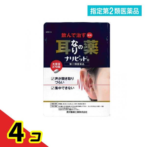 使用期限は6カ月以上先のものを送ります。ナリピット錠は，気になる耳なり，肩こりを改善する内服薬です。有効成分ニコチン酸アミド，パパベリン塩酸塩が，血行を改善し，ビタミンB群が加齢とともに衰えた神経の調子を整え，耳なり，肩こりを改善します。