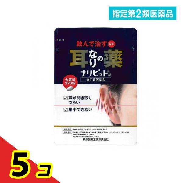 使用期限は6カ月以上先のものを送ります。ナリピット錠は，気になる耳なり，肩こりを改善する内服薬です。有効成分ニコチン酸アミド，パパベリン塩酸塩が，血行を改善し，ビタミンB群が加齢とともに衰えた神経の調子を整え，耳なり，肩こりを改善します。