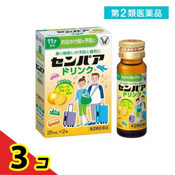 使用期限は6カ月以上先のものを送ります。◆センパア　ドリンクは，乗物酔いによるめまい・吐き気・頭痛の症状を予防・緩和し，旅行や遠出を快適で楽しいものにします。◆旅行の途中で気分が悪くなった場合でも，その場で服用できる，服用しやすい液剤です。