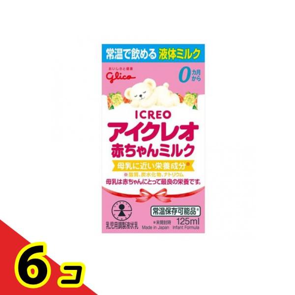 使用期限は3カ月以上先のものを送ります。●江崎グリコ ICREO（アイクレオ）赤ちゃんミルク●0ヵ月から1歳頃まで 育児用液体ミルク●アイクレオ赤ちゃんミルクは、母乳をめざし、成分ひとつひとつと原料にこだわった、赤ちゃんの繊細な体にやさしい...