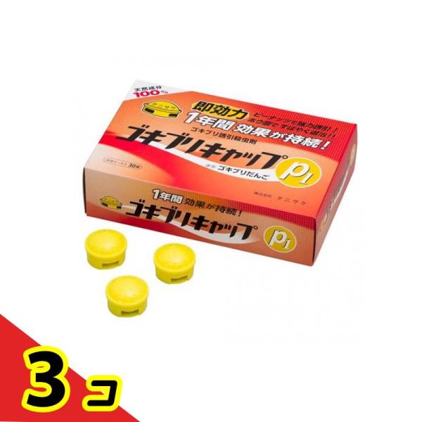 ●タニサケ ゴキブリキャップP1●ゴキブリ誘引殺虫剤（通称：ゴキブリだんご）●ピーナッツで強力誘引、ホウ酸ですばやく退治します。●ゴキブリはタマネギの匂いが好きですが、ピーナッツの匂いと味も大好きであることを発見！●ホウ酸ダンゴの入ったケー...