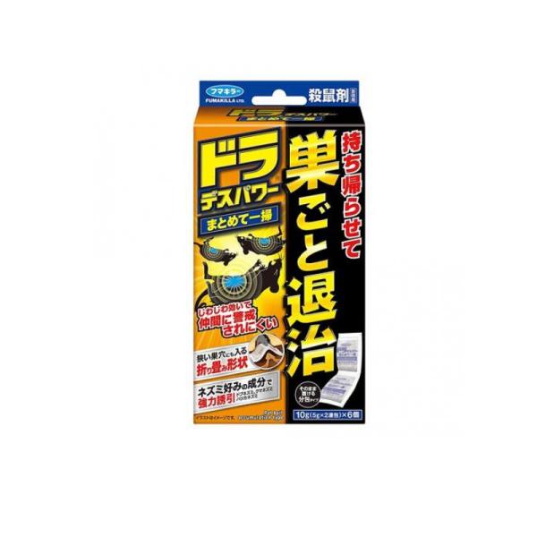 ●フマキラー ドラ デスパワー まとめて一掃●殺鼠剤 蓄積毒●ネズミの大好物で強力誘引＆巣ごと退治。●独自処方で強力誘引＆巣に持ち帰りやすい特殊な袋形状で、ネズミを群れごと退治します。●そのまま置ける分包タイプ。●10g(5g×2連包)／1...