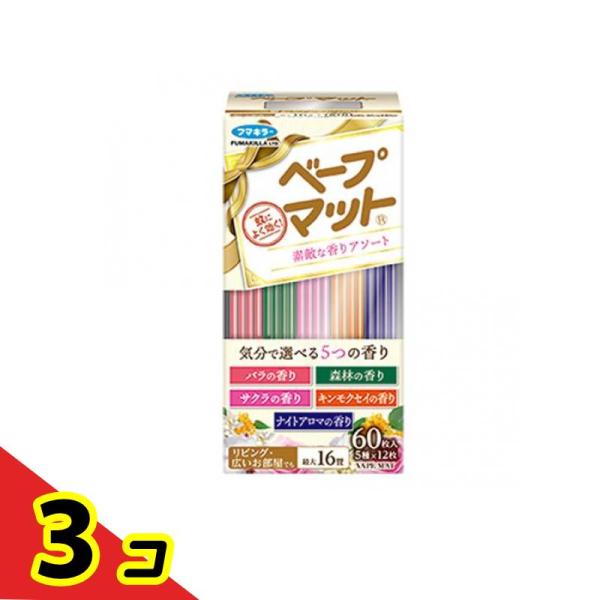 ●フマキラー ベープマット 素敵な香りアソート●防除用医薬部外品●香りを楽しみながら、しっかり蚊を退治。ベープマット器具で使える取替え用マット。※蚊とり器具は別売です。●信頼のロングセラー「ベープマット」に心やすらぐ5つの香りを楽しめるアソ...