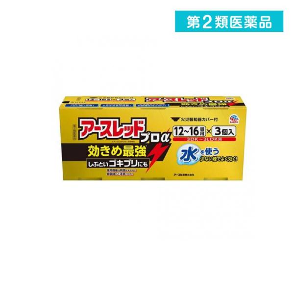 ●アース製薬 アースレッドプロα 12〜16畳用（3DK〜3LDK用）●加熱蒸散殺虫剤●アースレッドシリーズの中で効きめ最強タイプ。3種類の薬剤がお部屋のすみずみまで行き渡り、抵抗性チャバネゴキブリ等に高い効果を発揮。全部屋同時使用がおすす...