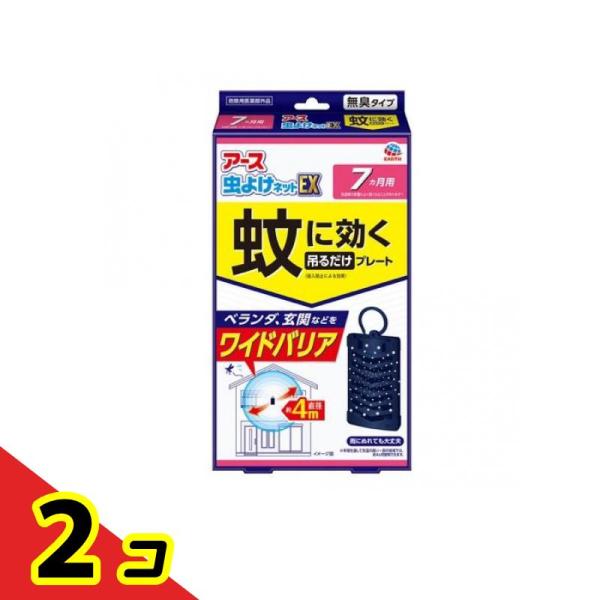 ●アース製薬 アース虫よけネットEX 蚊に効く 吊るだけプレート 7カ月用●防除用医薬部外品●蚊の侵入を阻止する吊り下げ蚊よけプレート。ベランダ、玄関などをワイドバリア。●ベランダ、玄関などの出入口付近に設置するだけで、屋内への蚊の侵入を防...