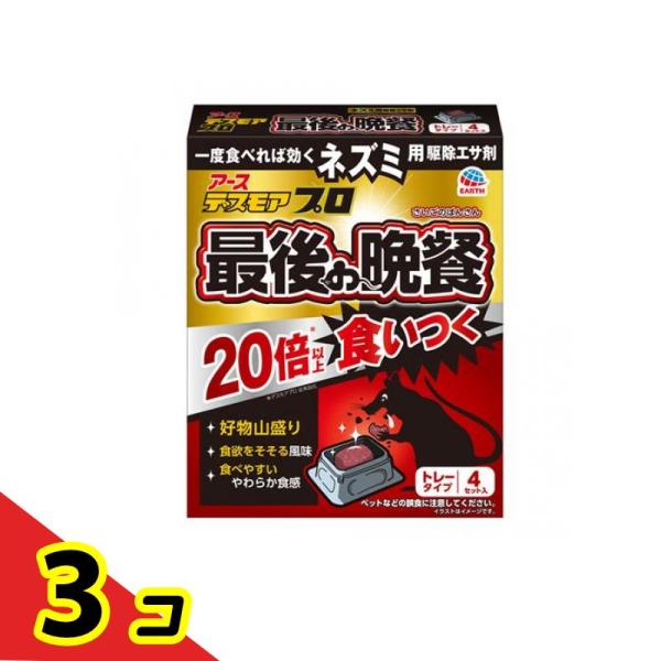 ●圧倒的な食いつきのネズミ用駆除エサ剤。●ネズミの好物山盛り・食べやすい食感で食いつき抜群。●アースだけ(※)の有効成分ジフェチアロール配合なので1度食べれば効きます。（※ネズミ用駆除エサ剤における国内の承認実績（2022年8月現在））●ネ...