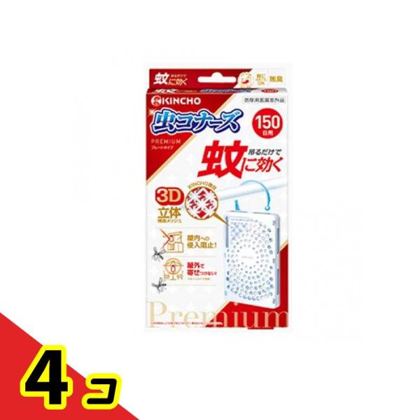 ●吊るだけで、屋内への侵入阻止＋屋外で寄せつけない効果。●簡単・手軽に蚊対策！●火も電気も電池も不要！●お子様、犬、猫のいるご家庭でも使えます！●屋内への蚊の侵入阻止。●最後まで確かな効きめ。●KINCHO独自の3D立体構造メッシュ。●立体...