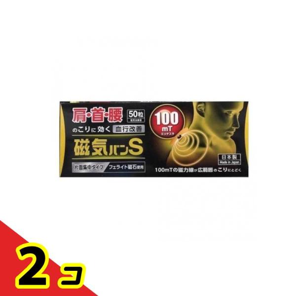 使用期限は6カ月以上先のものを送ります。●阿蘇製薬 デルガード 磁気バンS 片面集中タイプ●100mT（ミリテスラ）の片面集中磁石で、肩・首・腰のヒドイコリをほぐす！●いつでも簡単に貼るだけで治療ができます。●無臭。ハップ剤等とは違いニオイ...