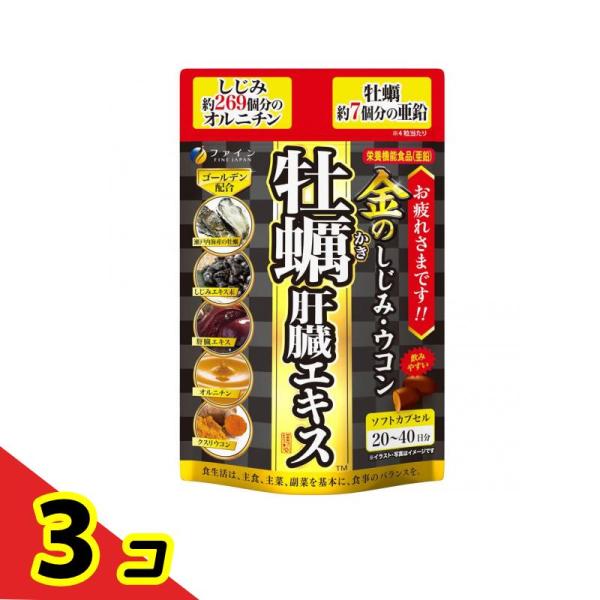 使用期限は6カ月以上先のものを送ります。●偏った食生活、夜のお付き合いが多いなど、現代人は常に身体への負担が多い生活が続いています。本品は健康な豚のレバーを使用した肝臓水解物に、瀬戸内産の牡蠣エキスを配合し、さらに、オルニチン、亜鉛を強化し...