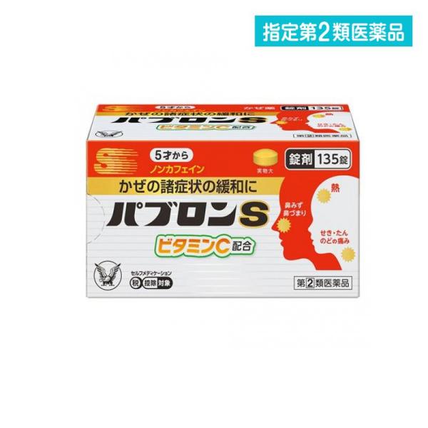 使用期限は6カ月以上先のものを送ります。◆パブロンＳ錠は，気道粘膜ケア成分ブロムヘキシン塩酸塩やビタミンＣ（アスコルビン酸カルシウムとして配合）など７つの有効成分を配合した，たん，のどの痛みなどかぜの11症状に効果をあらわすかぜ薬です。◆ノ...