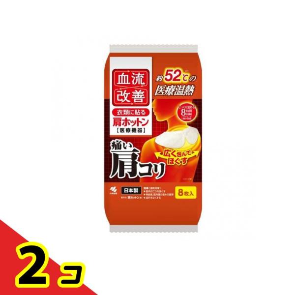 使用期限は6カ月以上先のものを送ります。●桐灰小林製薬 血流改善 肩ホットン●衣類に貼る 約52℃(*1)の医療温熱。●温熱により血流改善し、肩などのコリをほぐします。●首・肩の痛みに合わせて角度を調整できるので、首・肩にピッタリとフィット...