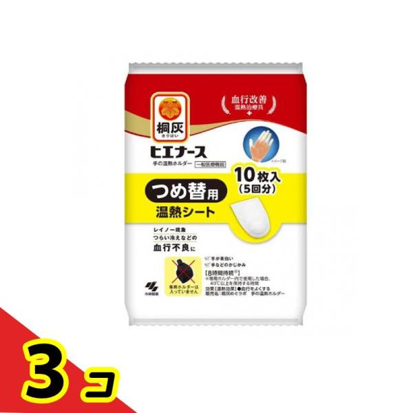 使用期限は6カ月以上先のものを送ります。●小林製薬 桐灰 ヒエナース 手の温熱ホルダー つめ替用 温熱シート（※専用ホルダーは入っていません。）●血行改善 温熱治療具●レイノー現象(*1)やつらい冷え性などの血行不良を緩和する温熱ホルダー、...