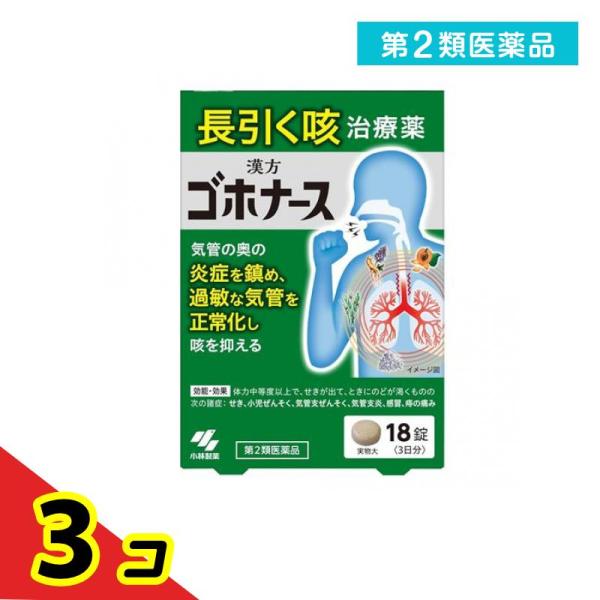 使用期限は6カ月以上先のものを送ります。●小林製薬 ゴホナース●漢方製剤（麻杏甘石湯）●長引く咳治療薬●気管の奥の炎症を鎮め、過敏な気管を正常化し咳を抑える●風邪等が治っても咳が長引く方の医薬品です。喘鳴、呼吸困難を感じる場合は本品を使用せ...