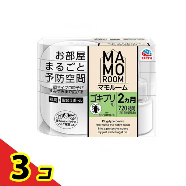●アース製薬 MAMOROOM マモルーム ゴキブリ用 2ヵ月用セット（本体）●超マイクロ粒子がお部屋のすみずみまで広がります。●成分が供給され続けるプラグ式なので、ゴキブリに対する効きめが安定します。●ゴキブリが嫌がる成分がお部屋に広がり...