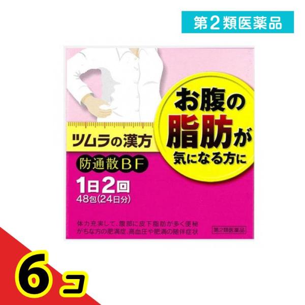 使用期限は6カ月以上先のものを送ります。「防風通聖散」は，漢方の古典である『宣明論』に記載されている漢方薬で，肥満症で便秘がちな人によく用いられ，発汗・利尿・便通作用等により「高血圧や肥満に伴う動悸・肩こり・のぼせ・むくみ・便秘」，「肥満体...
