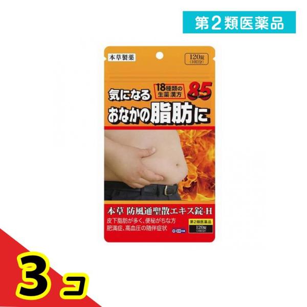 使用期限は6カ月以上先のものを送ります。本草防風通聖散エキス錠-Hは漢方処方「防風通聖散」を煎じて服用する不便をなくし，簡便に服用出来るようにエキス錠とした製品です。