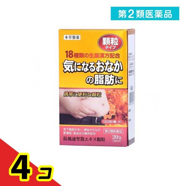 使用期限は6カ月以上先のものを送ります。本草防風通聖散エキス顆粒-Hは漢方処方「防風通聖散」を煎じて服用する不便をなくし，簡便に服用出来るようにエキス顆粒（分包）とした製品です。