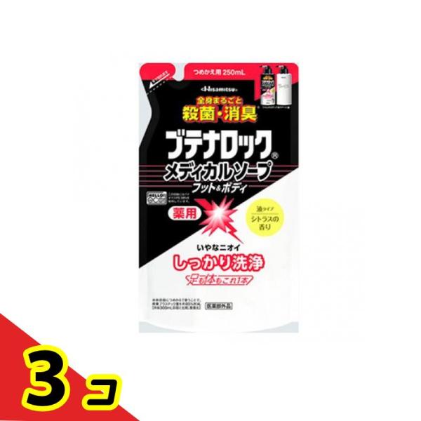 ●久光製薬 ブテナロック メディカルソープ フット＆ボディ 薬用●いやなニオイをしっかり洗浄。足も体もこれ1本。●優れた殺菌力ときめ細やかな泡で全身まるごと洗浄。●大容量＆液体仕様で足はもちろん、全身に使える。●「はがせるフィルム」でシンプ...