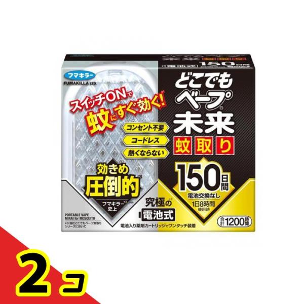 ●フマキラー どこでもベープ 未来 蚊取り 150日セット●防除用医薬部外品●人気の「未来」シリーズに蚊取りが仲間入り！●スイッチONで蚊にすぐ効く(*1)！1シーズン電池・薬剤の交換が不要です。［*1：薬剤がすぐに蒸散すること］●効きめ最...