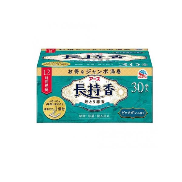 ●アース製薬 アース長持香（ながもちこう）蚊とり線香 箱入●防除用医薬部外品●12時間効果が持続するジャンボ渦巻の蚊取り線香です。●約12時間 安定した効果を発揮するお得なジャンボ渦巻。（燃焼時間は使用環境により異なります。）●いろいろな場...