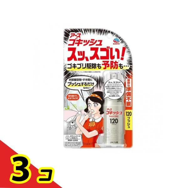 ●アース製薬 アース ゴキッシュ スッ、スゴい！ゴキブリ用●防除用医薬部外品●プッシュするだけ！家中のゴキブリを駆除＆予防！お部屋空間・すき間のどちらでも使える！これ1本で家中のゴキブリ対策ができます。窓を閉めるなどの面倒な準備は一切不要で...