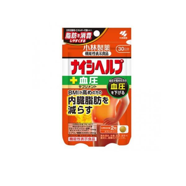 使用期限は6カ月以上先のものを送ります。●製薬会社の健康品質 小林製薬の機能性表示食品『ナイシヘルプ＋血圧』●健康系サプリメント●日常活動時のエネルギー代謝において、脂肪を消費しやすくする。●BMIが高め(*1)の方の内臓脂肪を減らす。［*...