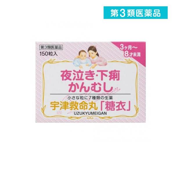 使用期限は6カ月以上先のものを送ります。宇津救命丸「糖衣」は従来の宇津救命丸を乳幼児がより服用しやすいように，甘い糖衣で包みました。配合生薬のすぐれた作用により，夜泣き，かんむし，下痢，胃腸虚弱におだやかな効きめを現します。■特長1．乳幼児...