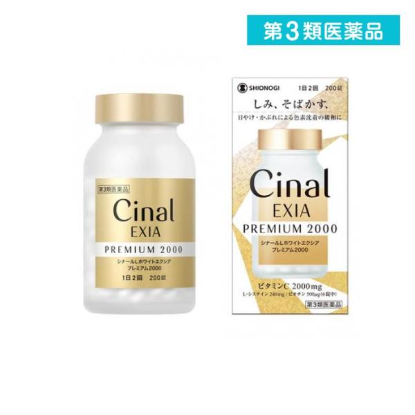 使用期限は6カ月以上先のものを送ります。しみ，そばかす，日やけなどによる色素沈着は，加齢や紫外線などの影響で，メラニンが過剰に増えることによっておこります。シナールLホワイトエクシア プレミアム2000は，メラニンの生成を抑えるビタミンC2...