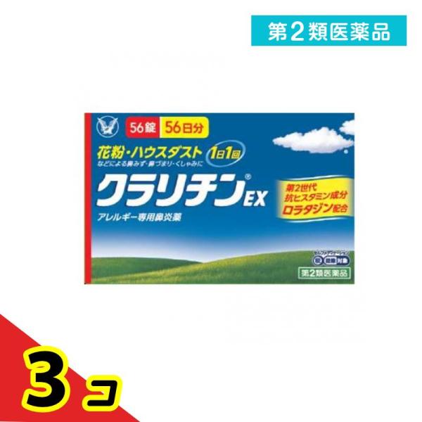 使用期限は6カ月以上先のものを送ります。眠くなりにくいアレルギー専用鼻炎薬。つらい鼻みず・鼻づまり・くしゃみに、１日１回１錠の服用で効きます。有効成分のロラタジン（第２世代抗ヒスタミン成分）は、脳内への移行性が低い非鎮静性成分ですので、眠く...