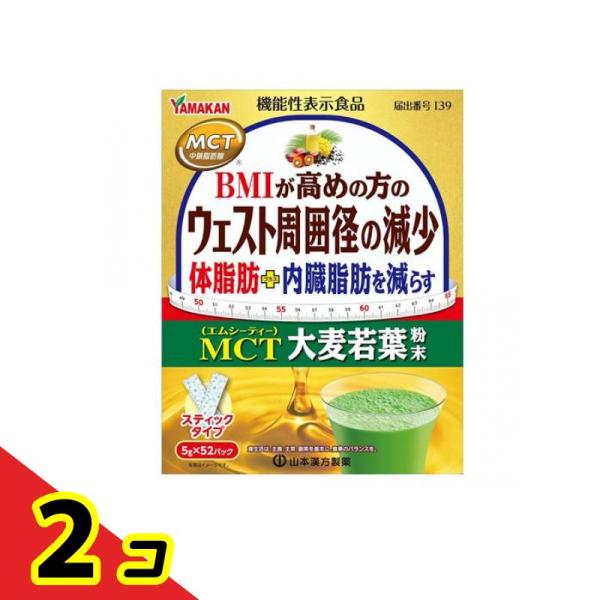 使用期限は6カ月以上先のものを送ります。●山本漢方製薬 MCT（エムシーティー）大麦若葉粉末 スティックタイプ●青汁●ダイエットドリンク●ダイエットの強力サポート●名称：大麦若葉加工食品（機能性表示食品）【届出番号】I39【届出表示】本品に...