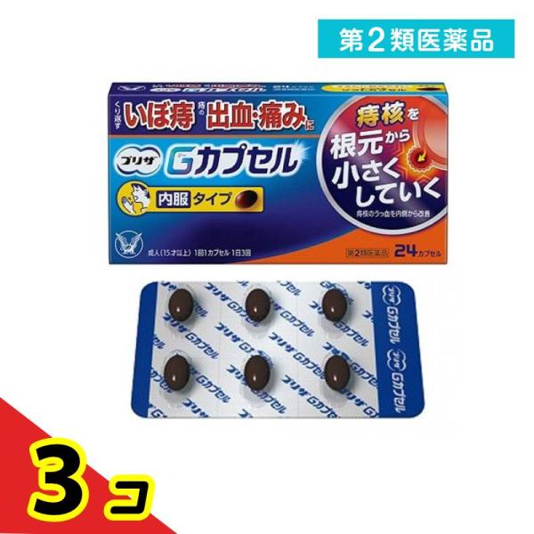 使用期限は6カ月以上先のものを送ります。◆プリザ　Gカプセルは，いぼ痔や痔の出血・痛み・はれに身体の内側から効く飲む痔疾用薬です。◆植物由来の有効成分メリロートエキスが，いぼ痔の原因である痔核のうっ血を内側から改善し，痔核を根元から小さくし...