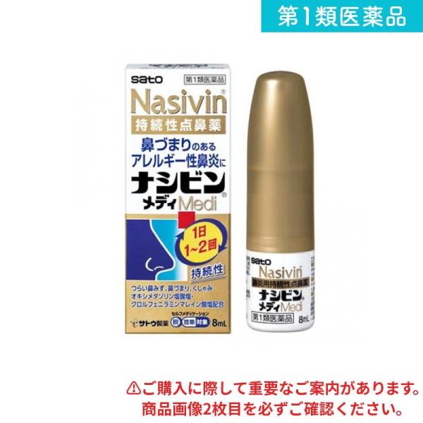 使用期限は6カ月以上先のものを送ります。●オキシメタゾリン塩酸塩とクロルフェニラミンマレイン酸塩を配合した持続性点鼻薬です。●1日1〜2回の使用で，持続した効果を発揮します。●配合成分により，鼻づまり，鼻みず，くしゃみに効果をあらわします。...