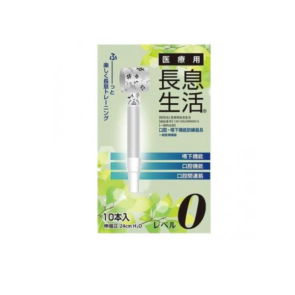 ●口腔・嚥下機能訓練器具、一般医療機器。●医療用長息生活は、口腔・嚥下の機能の低下に対するリハビリテーションに使用できます。●口でくわえて息を吹き込むことで、弾性のあるステンレス銅線の針金で丸められた袋を伸展します。●針金の本数や伸展部の寸...
