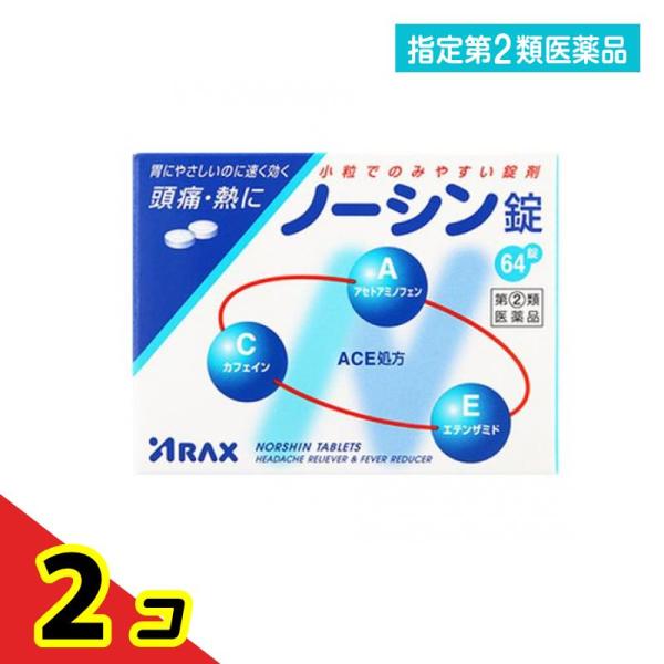 使用期限は6カ月以上先のものを送ります。ノーシン錠は，ACE処方の3つの有効成分（アセトアミノフェン，エテンザミド，カフェイン水和物）が協力的に作用して，頭痛などの痛みや熱によく効きます。小粒でのみやすい錠剤で，胃にやさしいのに速く効き，眠...