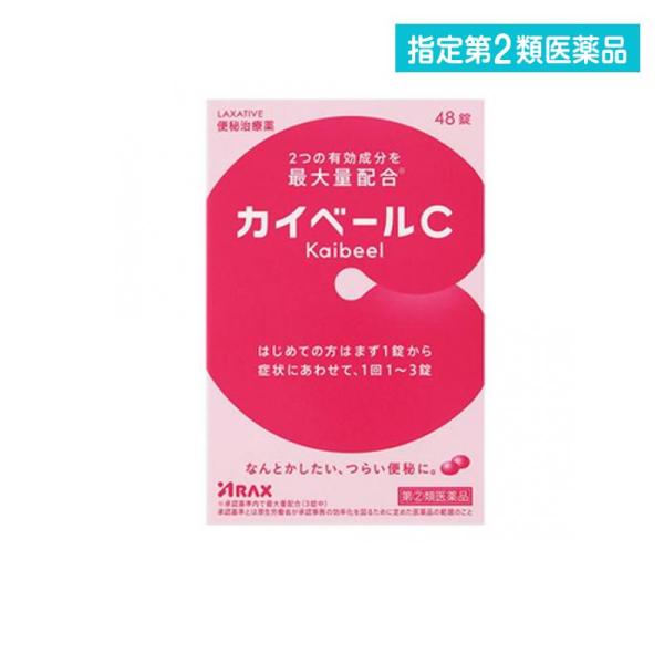 使用期限は6カ月以上先のものを送ります。カイベールＣは、ビサコジルとセンノサイドという２つの有効成分を承認基準内最大量配合※した便秘薬です。これらの作用により、なんとかしたい、つらい便秘と便秘に伴ういろいろな不快症状に対してすぐれた効果をあ...