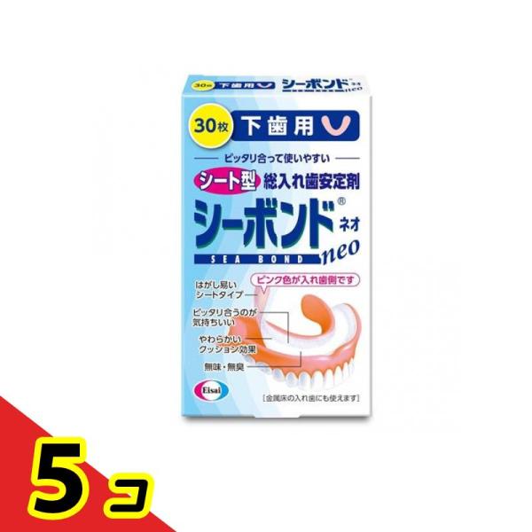 使用期限は6カ月以上先のものを送ります。●エーザイ シート型総入れ歯安定剤 シーボンドネオ 下歯用（Eisai SEA BOND neo）●海草由来のアルギン酸ナトリウムと複数の粘着成分を含むシートタイプの総入れ歯用の安定剤です。●歯ぐきと...