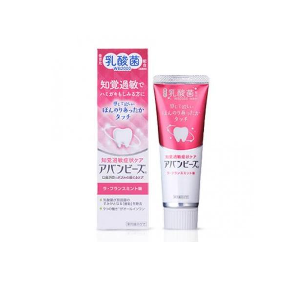 使用期限は6カ月以上先のものを送ります。●薬用ハミガキ アバンビーズ 知覚過敏症状ケア ラ・フランスミント味●医薬部外品●知覚過敏の方に。感じて欲しいほんのりあったかタッチ。●ほんのりあったかタッチの新感覚。刺激に敏感な方へワンランク上のケ...