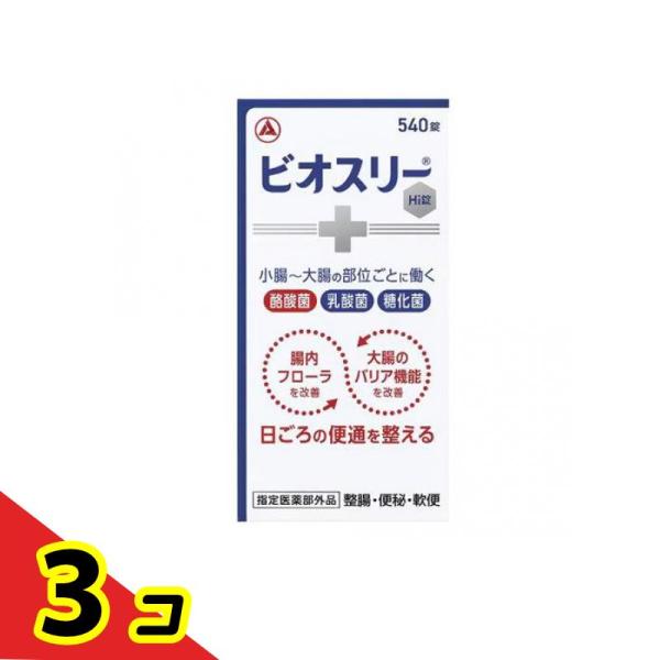 使用期限は6カ月以上先のものを送ります。ビオスリーは腸内フローラと大腸のバリア機能を改善することで，日ごろの便通を整えます。乳酸菌だけでなく，酪酸菌，糖化菌を加えた3種の活性菌を配合しています。便秘や軟便にも，日ごろのおなかのケアにも使えま...