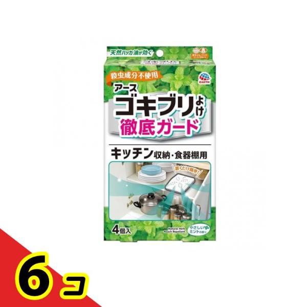 ●EARTH アースゴキブリよけ徹底ガード キッチン収納・食器棚用●防除用医薬部外品●ゴキブリの嫌がる天然ハッカ油配合！置くだけでゴキブリを徹底ガード！●化学合成殺虫成分不使用なので、キッチン収納や食器棚など、食品周りでもご使用いただけます...