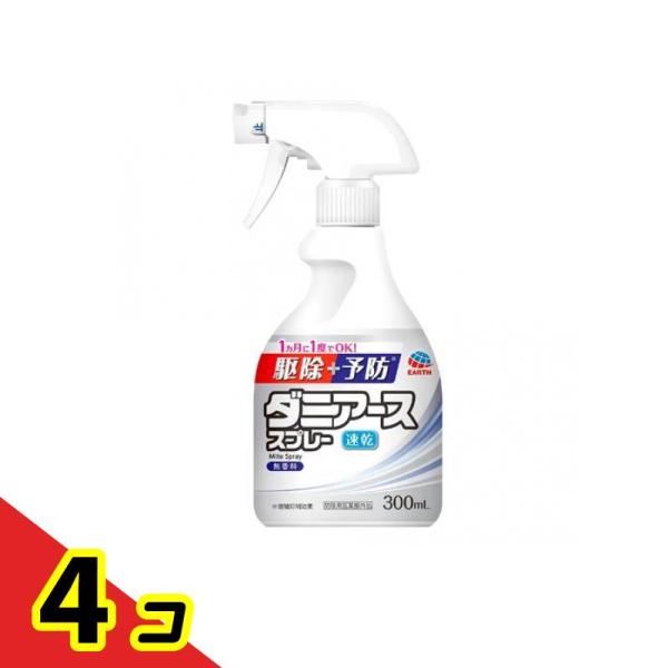●アース製薬 ダニアーススプレー 無香料●防除用医薬部外品●1ヵ月に1度でOK！駆除＋予防(*)！［＊増殖抑制効果］●スプレーするだけでダニを駆除し、ダニの増殖を抑える効果が1ヵ月続く。（使用環境により異なります。）●速乾性でベタつかない。...