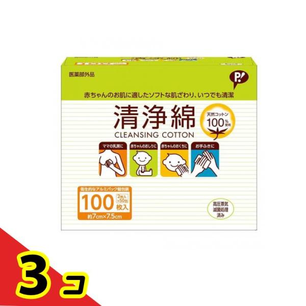 使用期限は6カ月以上先のものを送ります。●ピップ ベビー清浄綿 CLEANSING COTTON 100枚入（2枚入×50包）●赤ちゃんのお肌に適したソフトな肌ざわり、いつでも清潔。●敏感なお肌にやさしく、さわやかな肌ざわりの天然コットン1...