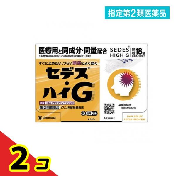 使用期限は6カ月以上先のものを送ります。セデス・ハイGは、鎮痛作用の強いイソプロピルアンチピリンをはじめ4種類の成分を配合することにより、強い痛みにもすぐれた鎮痛効果をあらわします。