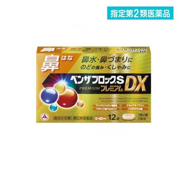 使用期限は6カ月以上先のものを送ります。●d-クロルフェニラミンマレイン酸塩が，抗ヒスタミン作用により，鼻水・鼻づまり・くしゃみをおさえます。●プソイドエフェドリン塩酸塩が，鼻粘膜の充血・はれをおさえ，鼻づまりを改善します。●ベラドンナ総ア...